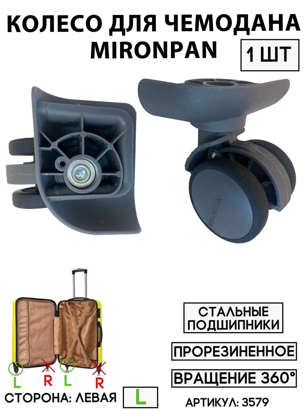 Колесо для чемодана BAGBOX24