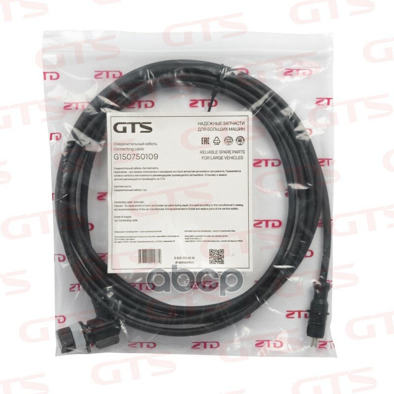 Кабель соединительный, L=3 м KRONE/ KOGEL/ SCHMITZ GTS арт. G150750109