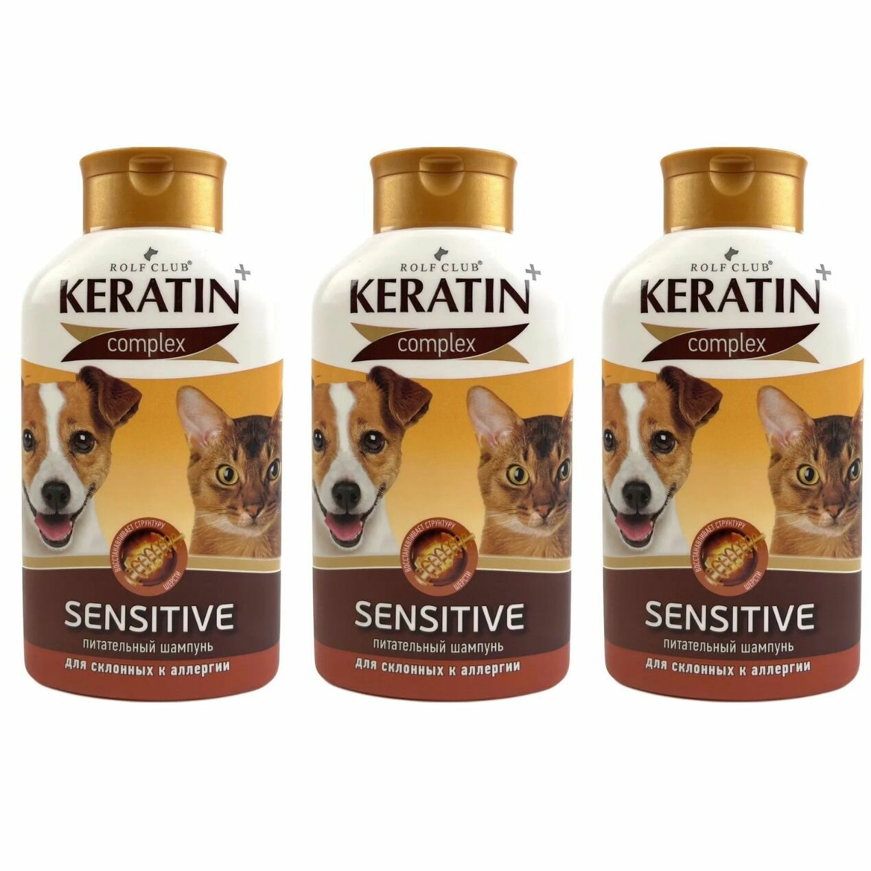 Rolf Club Keratin+ Шампунь для собак и кошек, склонных к аллергии, 400 мл, 3 шт