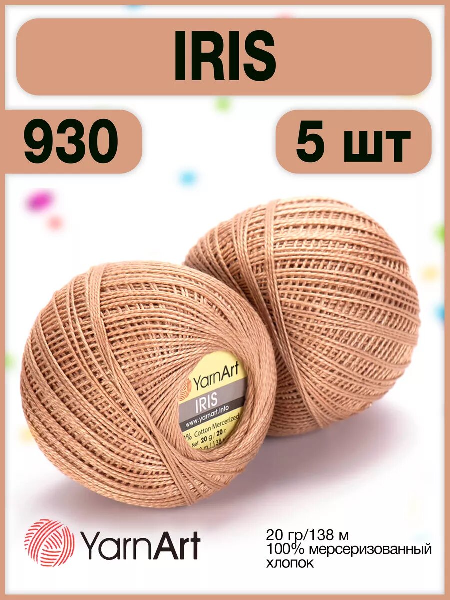 Пряжа Ярнарт Iris 930, 20гр/138м - 5шт