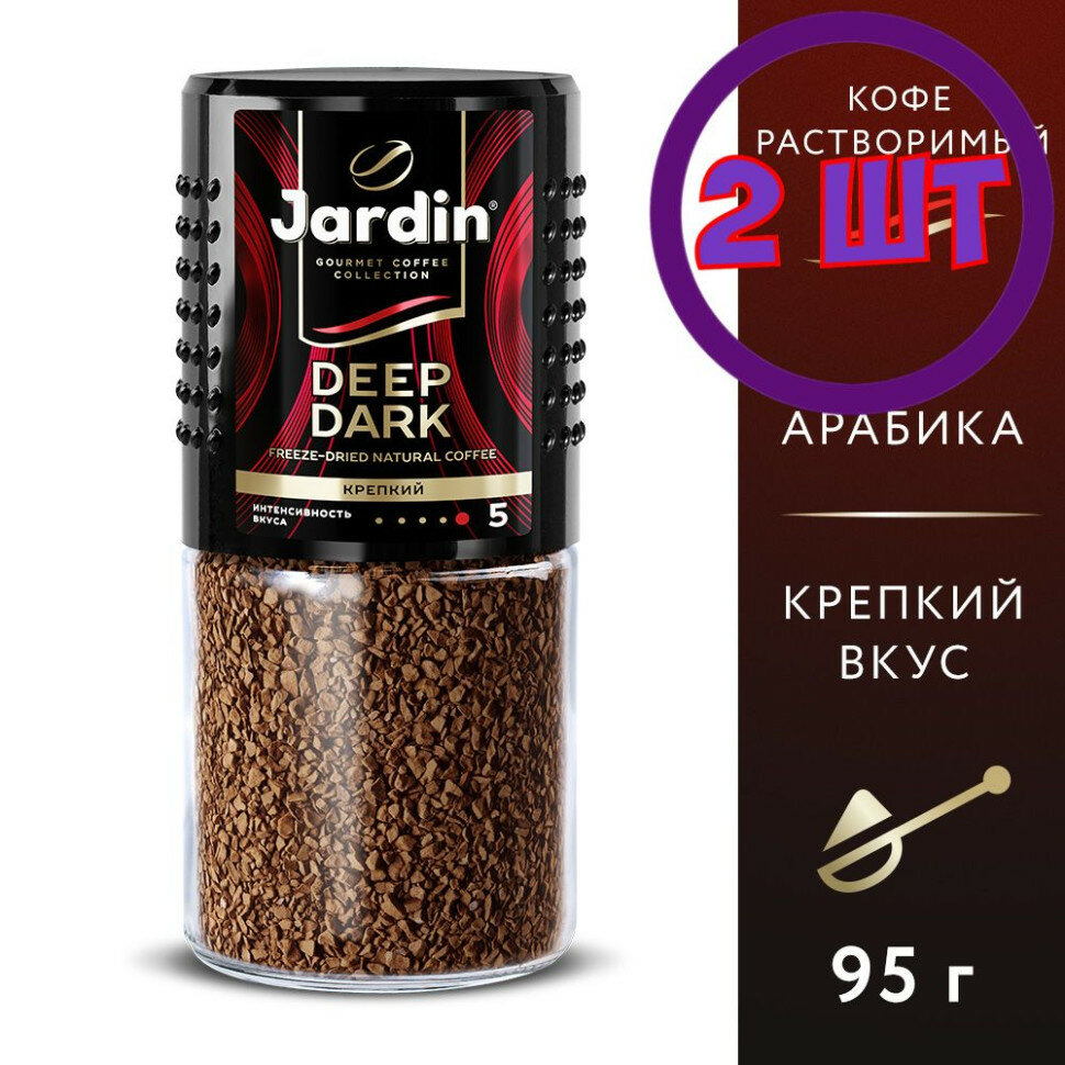 Кофе сублимированный Жардин Дип Дарк, ст/б 180г. (комплект 2 шт.) 6017360