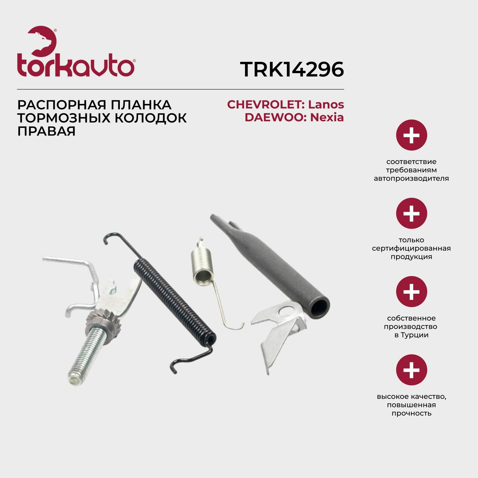 Распорная планка тормозных колодок правая Chevrolet Lanos, Daewoo Nexia 1 / Шевроле Ланос, Дэу Нексия 1