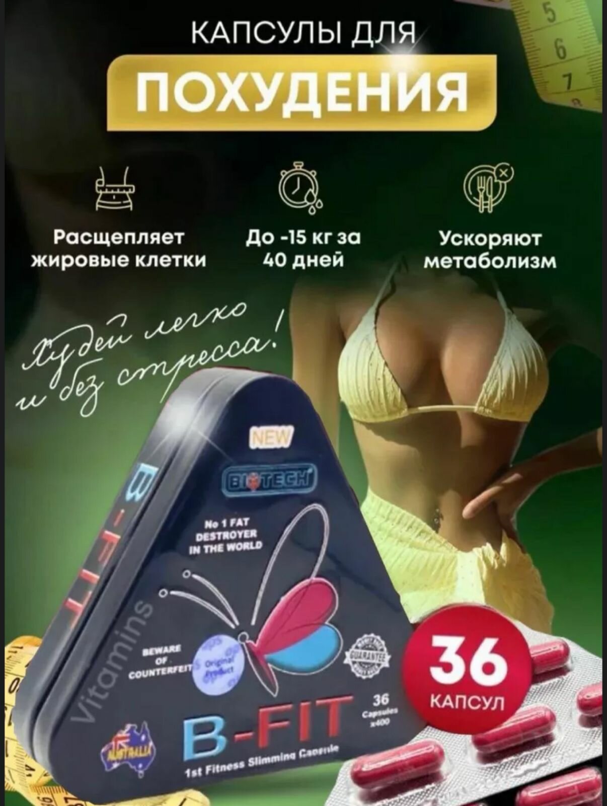 Мощные капсулы для потери веса и похудения