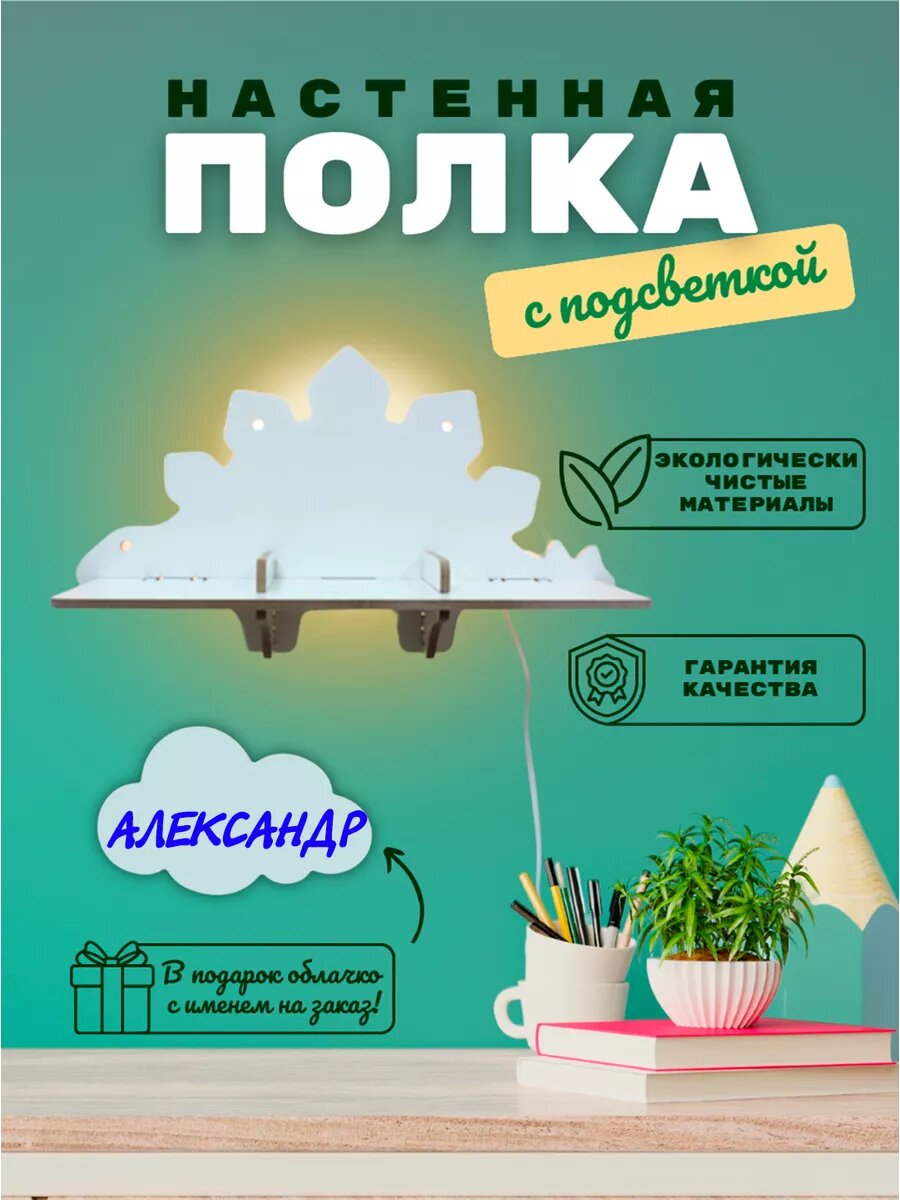 Полка светильник настенный Клен Александр