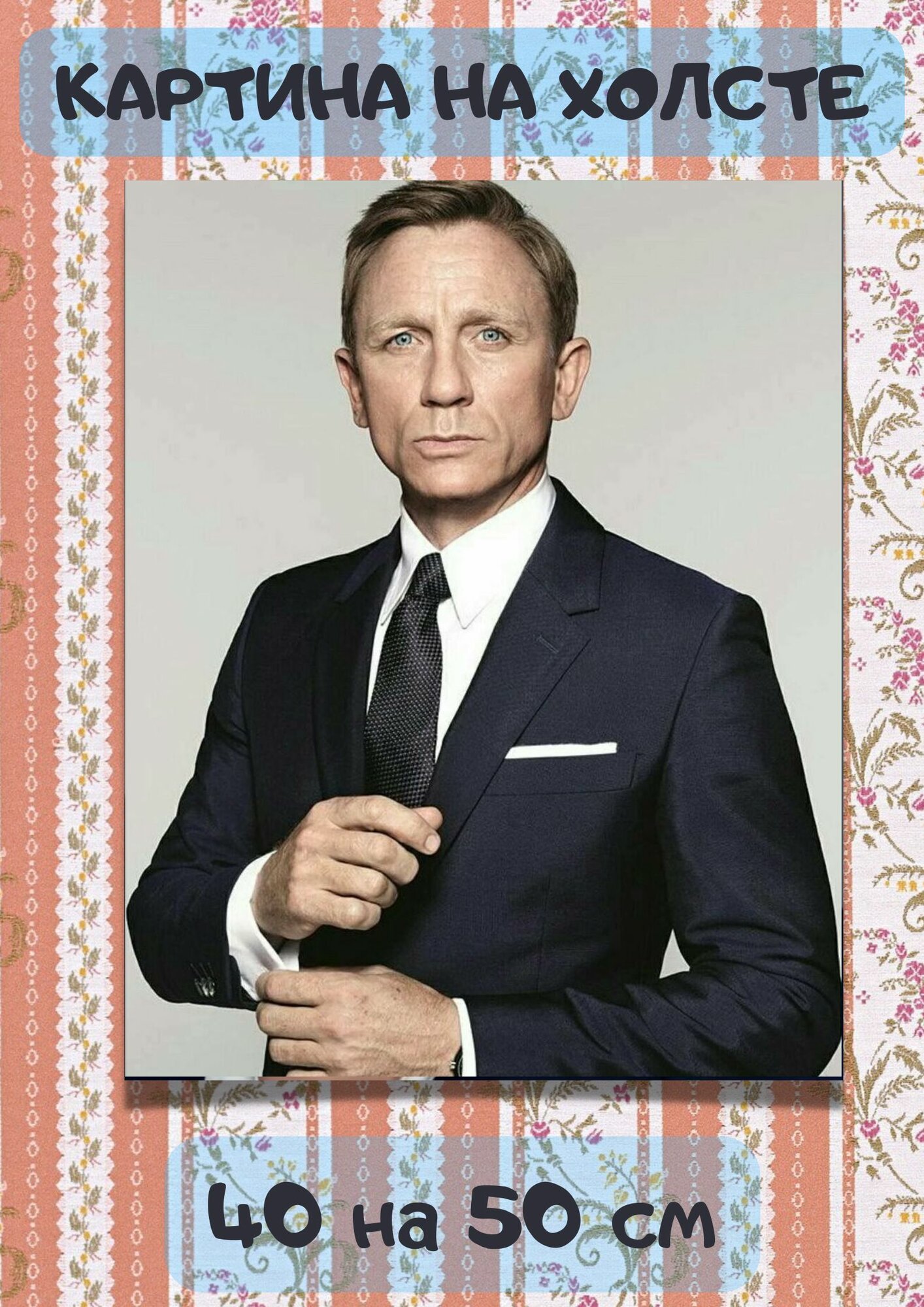 Картина интерьерная с английским актером Даниэль Крейг