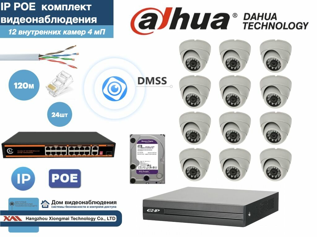 Полный готовый DAHUA комплект видеонаблюдения на 12 камер 4мП (KITD12IP300W4MP_HDD4Tb)