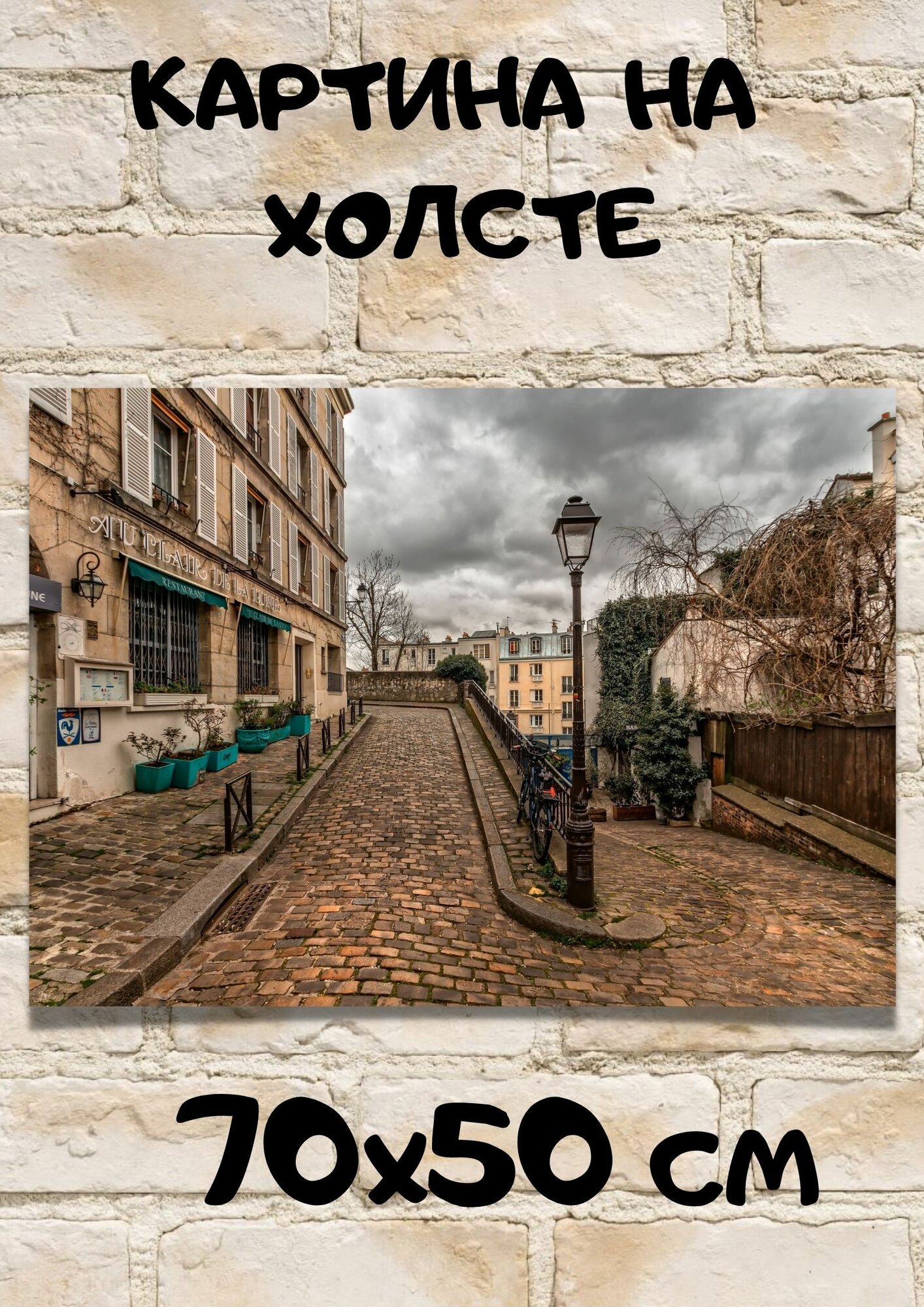 Картина 50х70 Франция - Улицы Парижа
