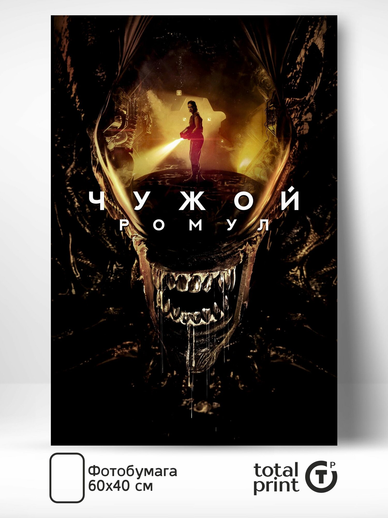 TotalPrint Фильм Постер для интерьера, Кино и сериалы, 60х40см, Чужой Ромулус / Alien Romulus