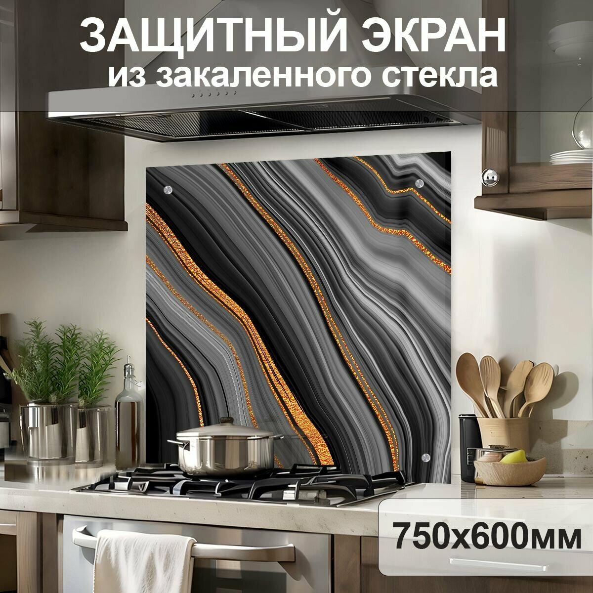 Защитный экран от брызг на плиту 750х600х4мм. Стеновая панель для кухни из закаленного стекла. Фартук для кухни на стену