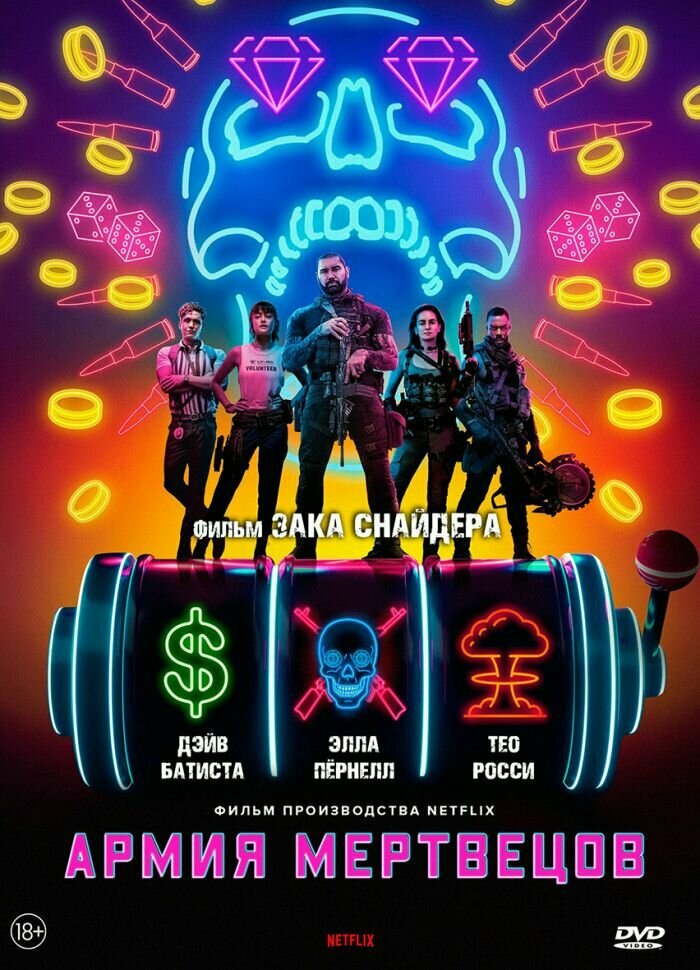 Армия мертвецов