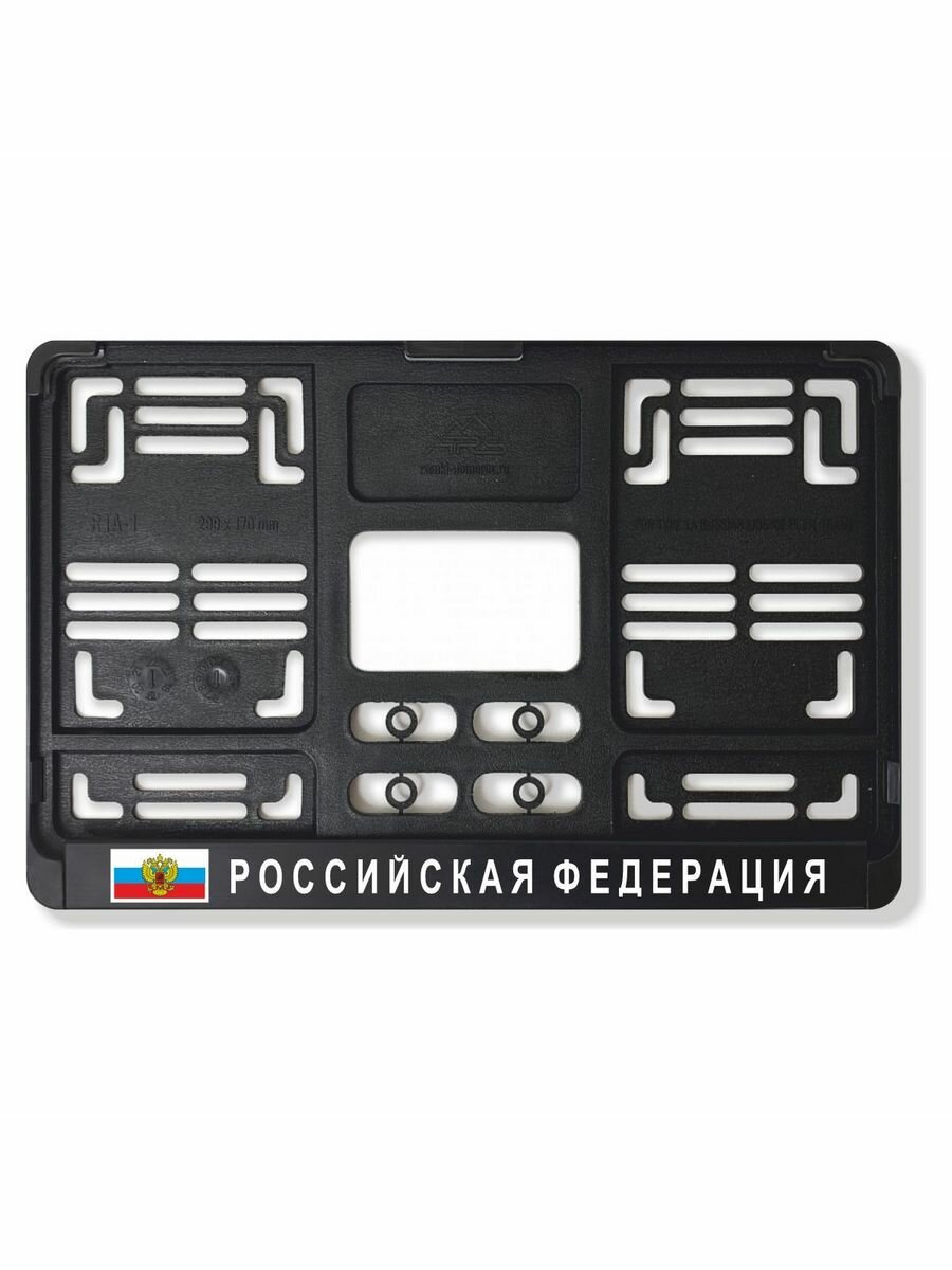 Авторамка 1А (квад.), 296х192мм "российская федерация". Арт рэйсинг