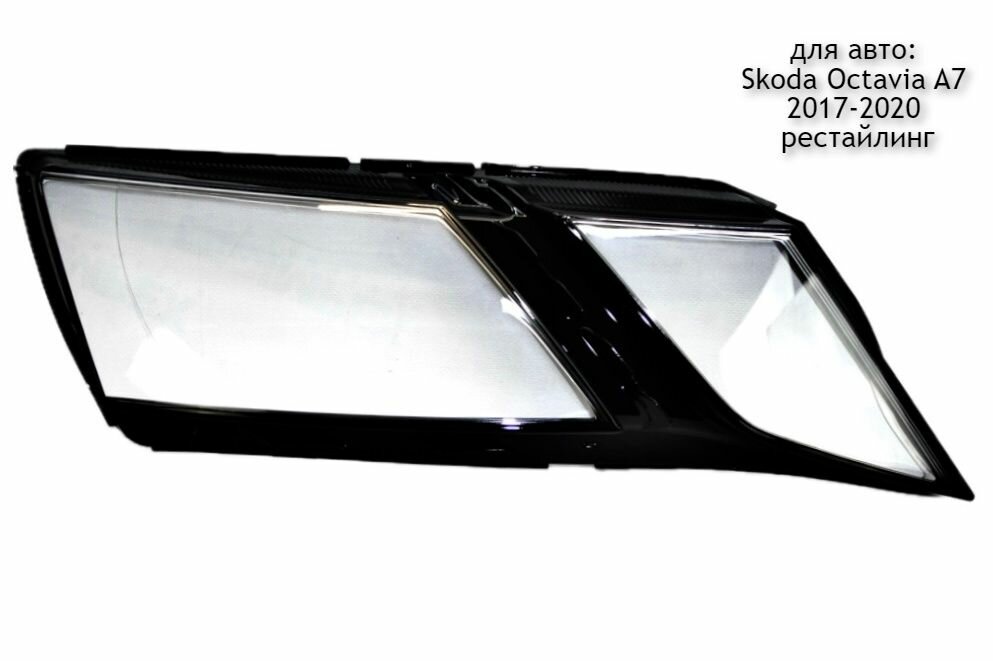 Стекло фары