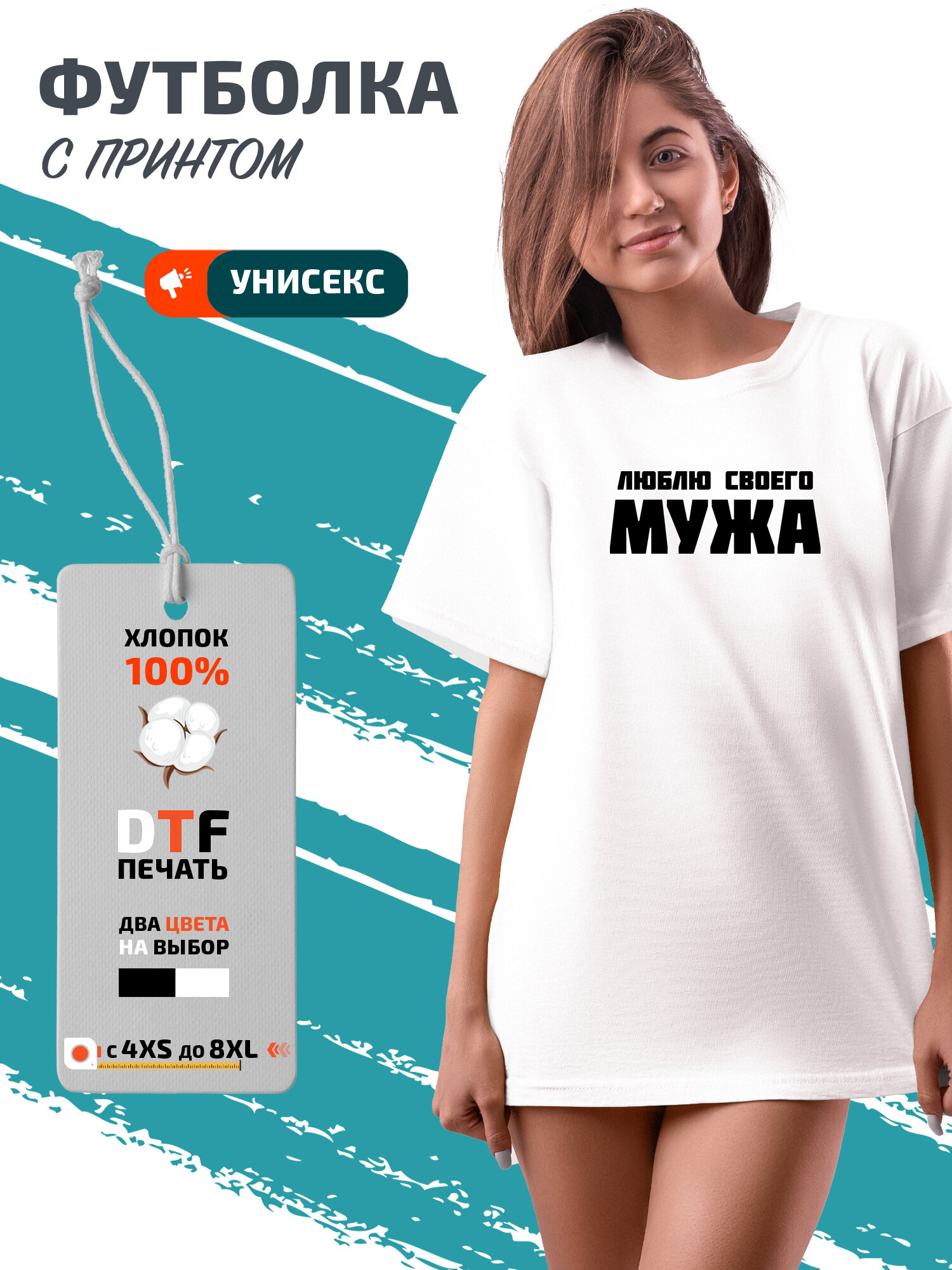 Футболка люблю своего мужа