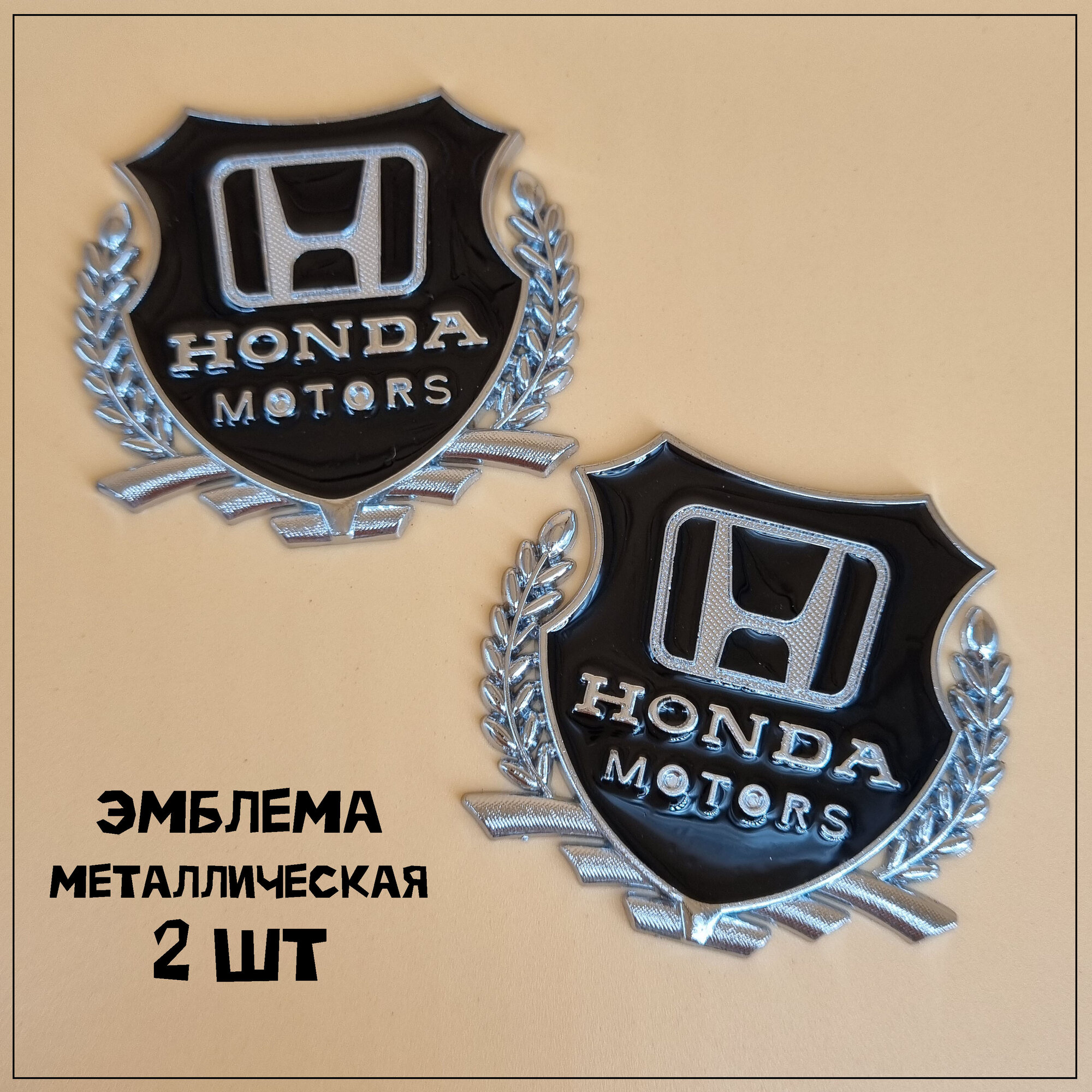 Эмблема Хонда металлическая для авто, хромированная 5.5 х 5.1 см (2 штуки)