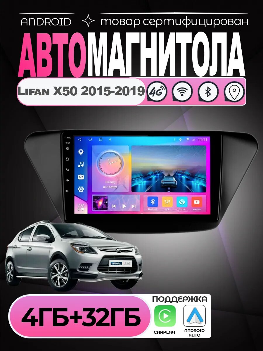 Магнитола TS18 PRO Lifan X50 2015-2019 4/32ГБ Bluetooth, FM/AM, GPS