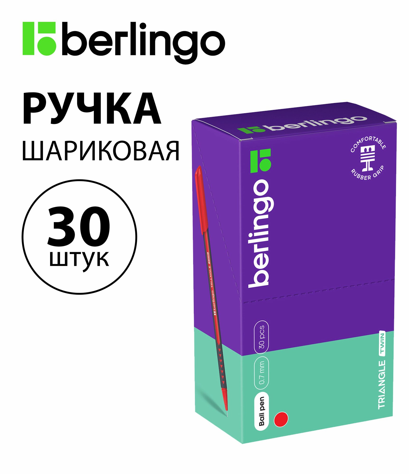 Набор 30 шт. - Ручка шариковая Berlingo "Triangle Twin" красная, 0,7 мм, игольчатый стержень CBp_07285