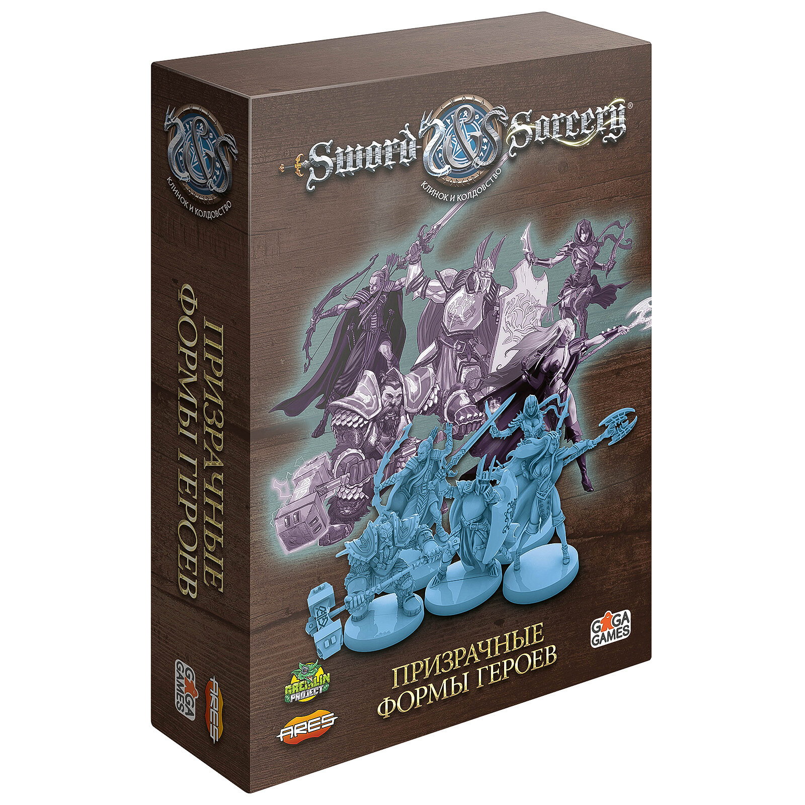 Аксессуар к настольным играм Клинок и Колдовство. Призрачные формы героев