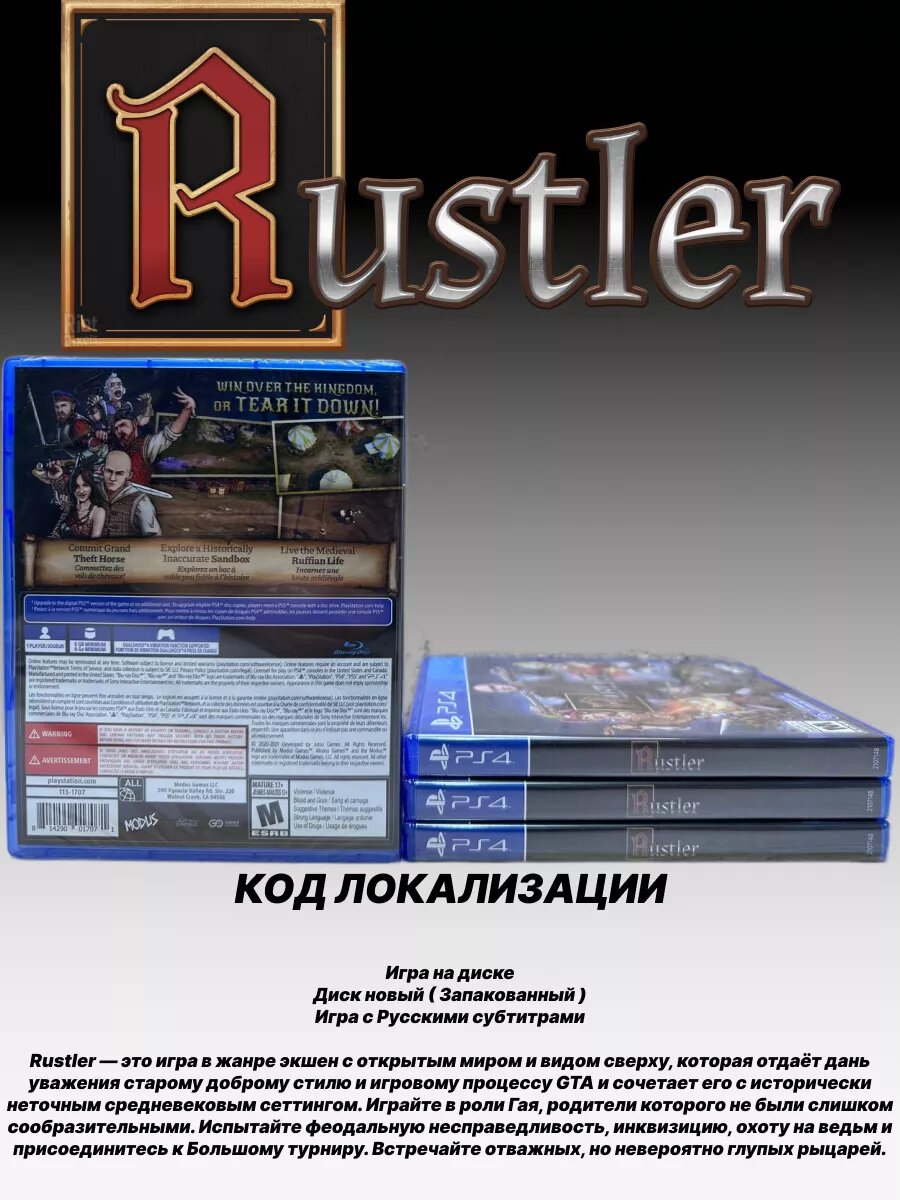 Rustler PS4 — фото 1