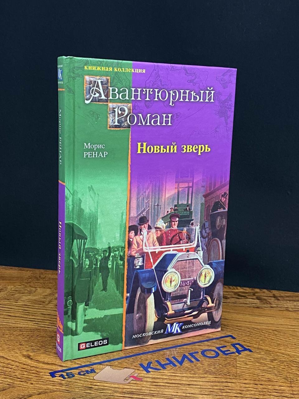 Книга. Новый зверь 2012 (2041346017602)