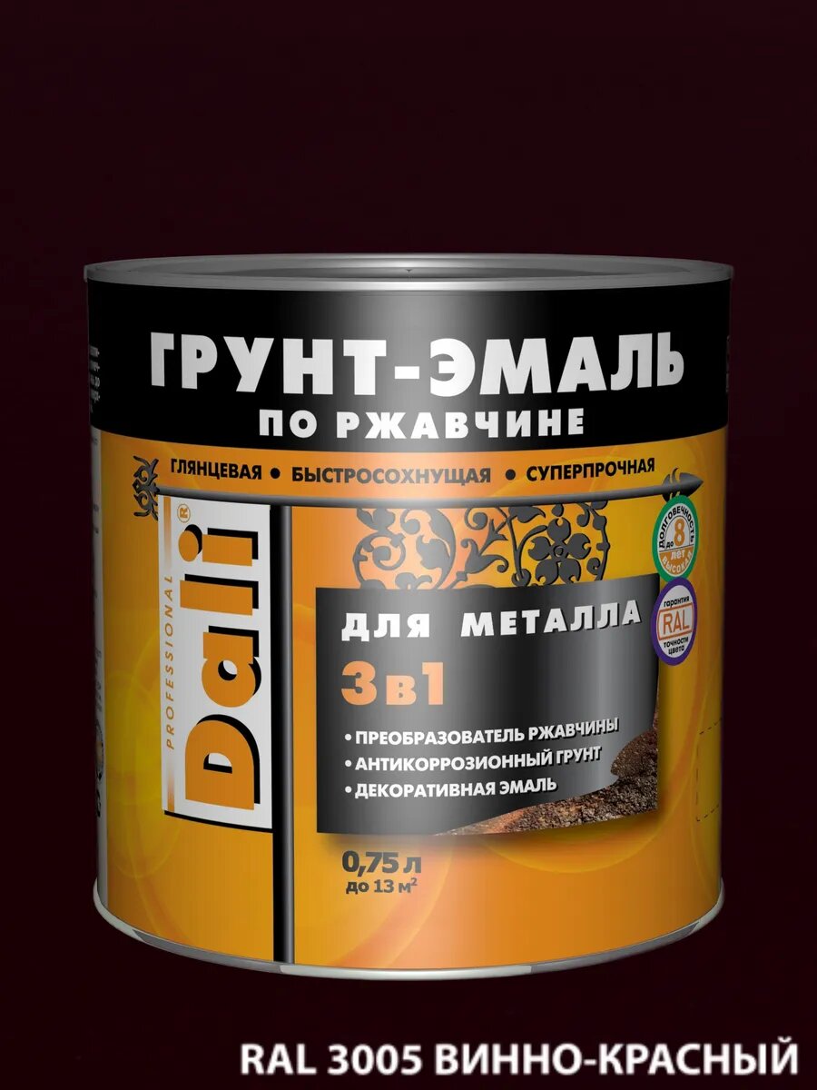 Грунт-эмаль по ржавчине 3в1 0.75л RAL3005 винно-красный
