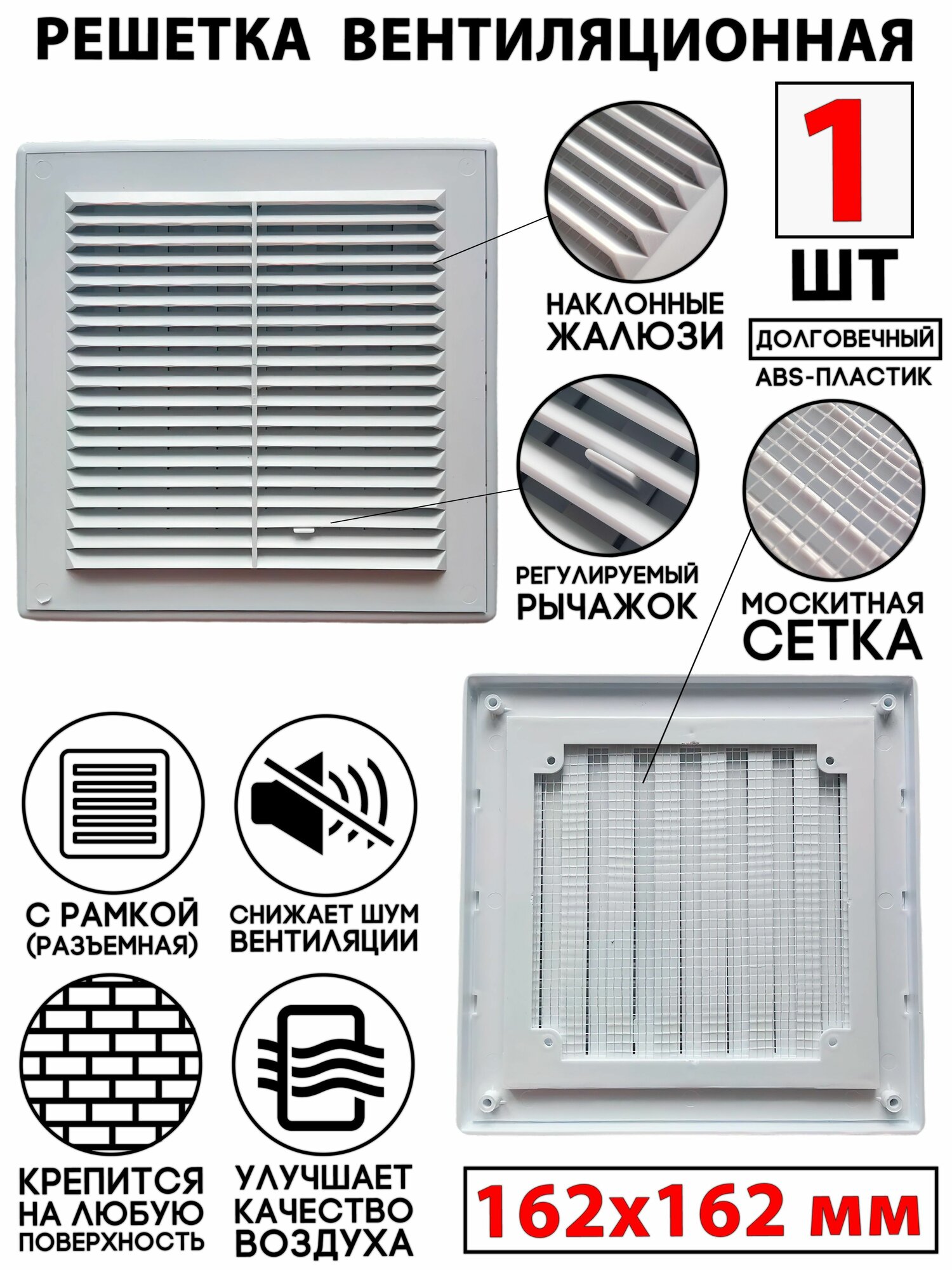 Решетка вентиляционная 162x162 с задвижкой регулируемая 1шт