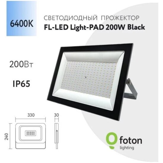 Прожектор Foton Lighting FL-LED Light-PAD 200W Black 6400К 20000Лм 200Вт AC220-240В (1510г)