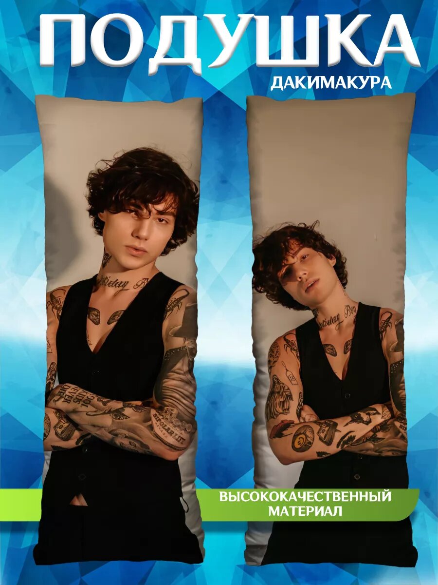 Подушка длинная дакимакура Xolidayboy подарок 150х50