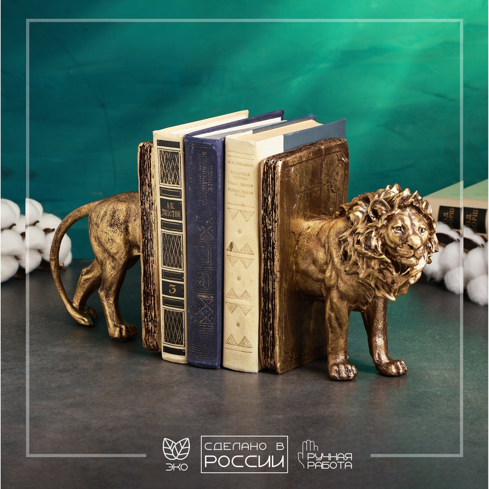 Держатель - подставка для книг «Лев», набор 2 шт, под бронзу, 19.5×33 см