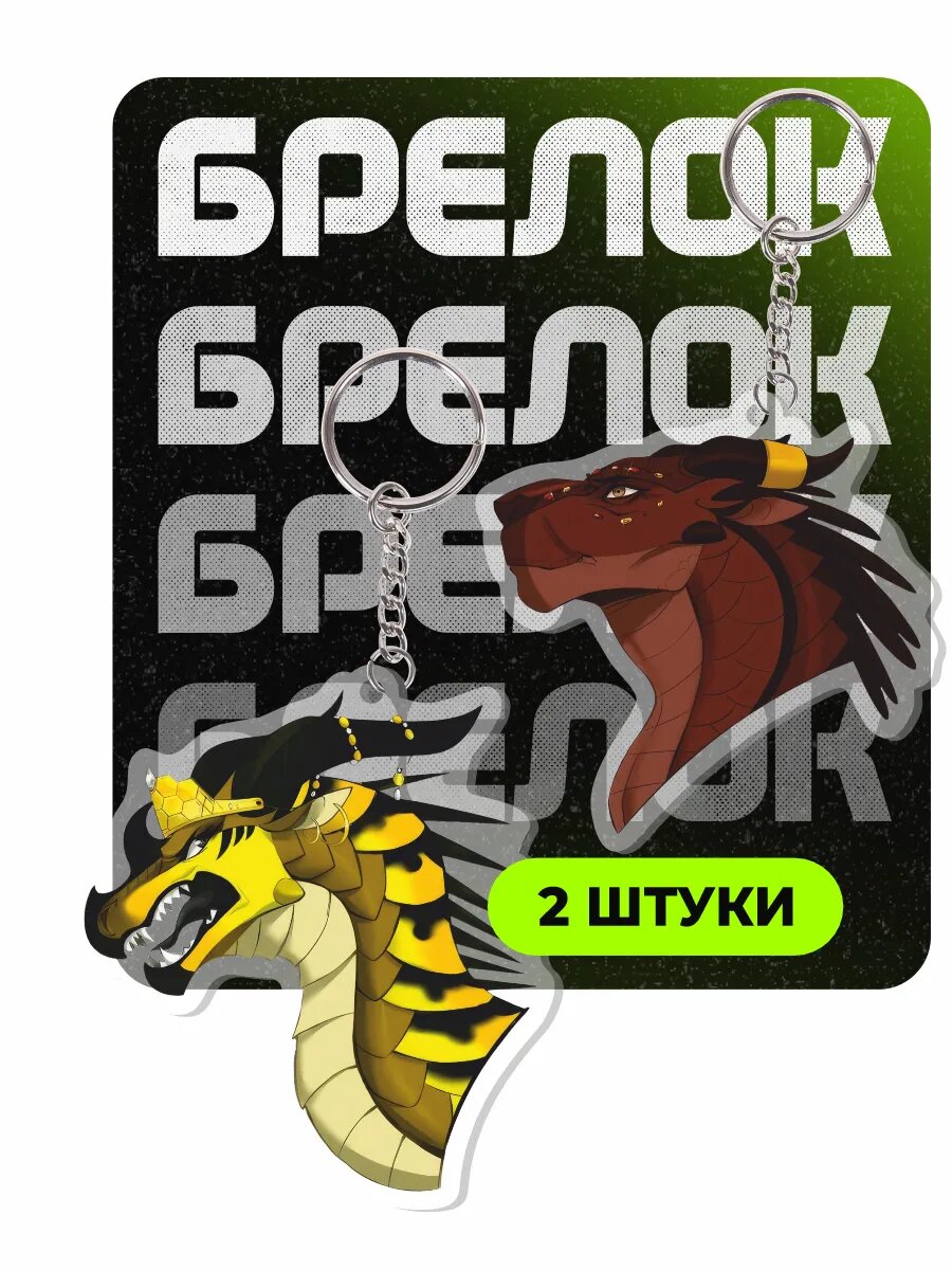 Брелок