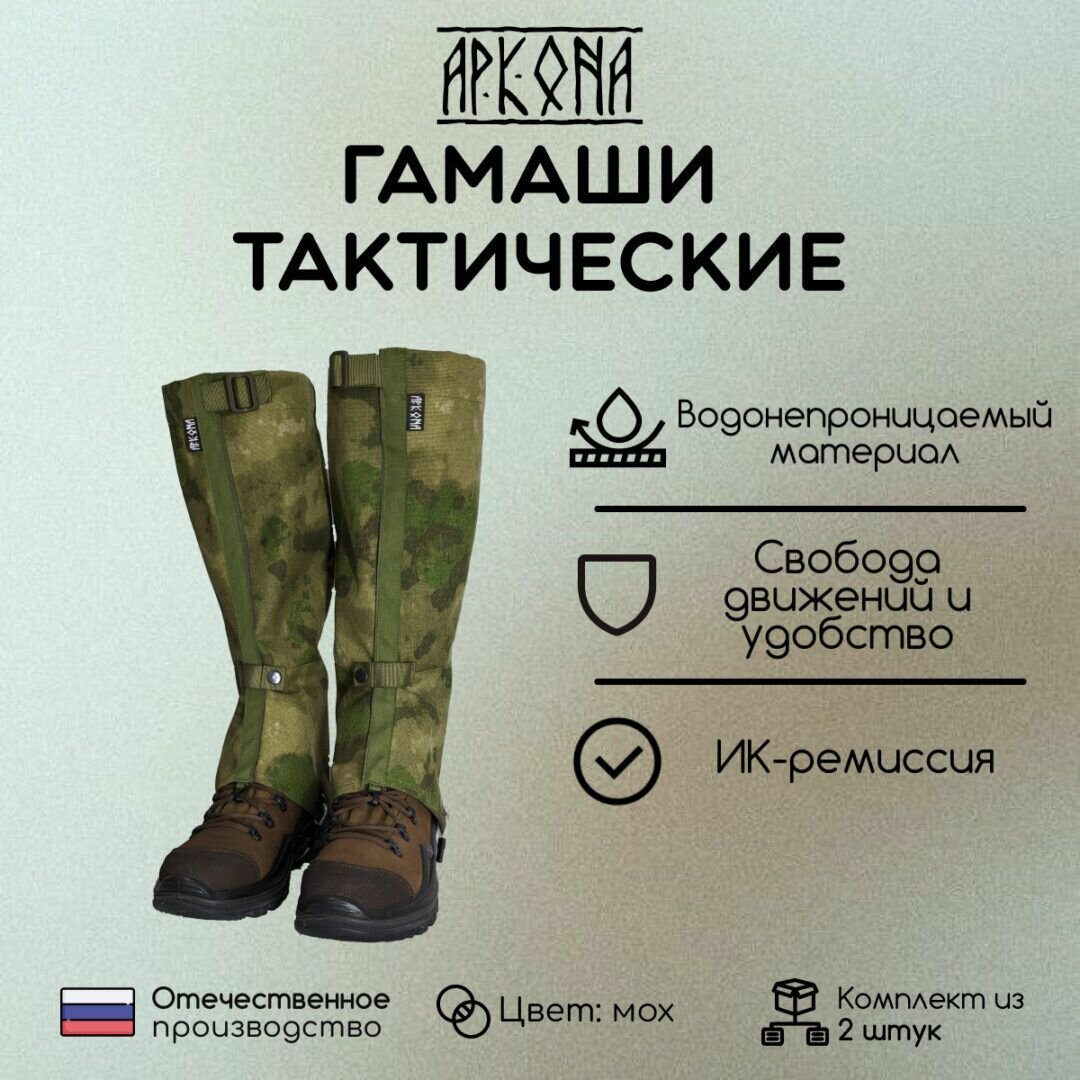 Гамаши туристические