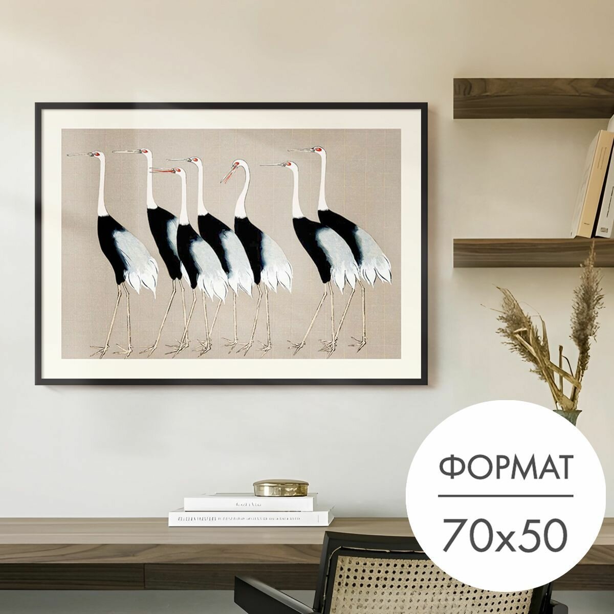 Постер "Японский принт журавли" 70x50 без рамки на стену для интерьера
