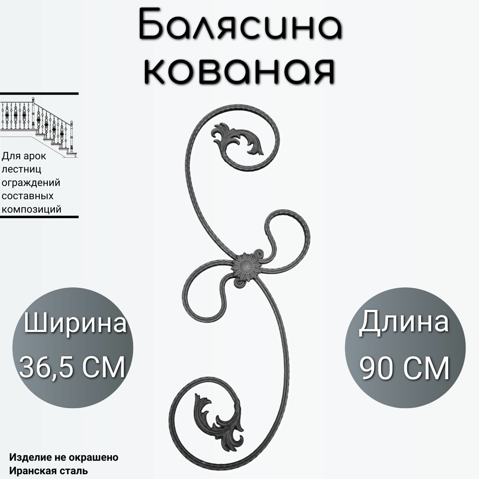 Кованая балясина (5044)
