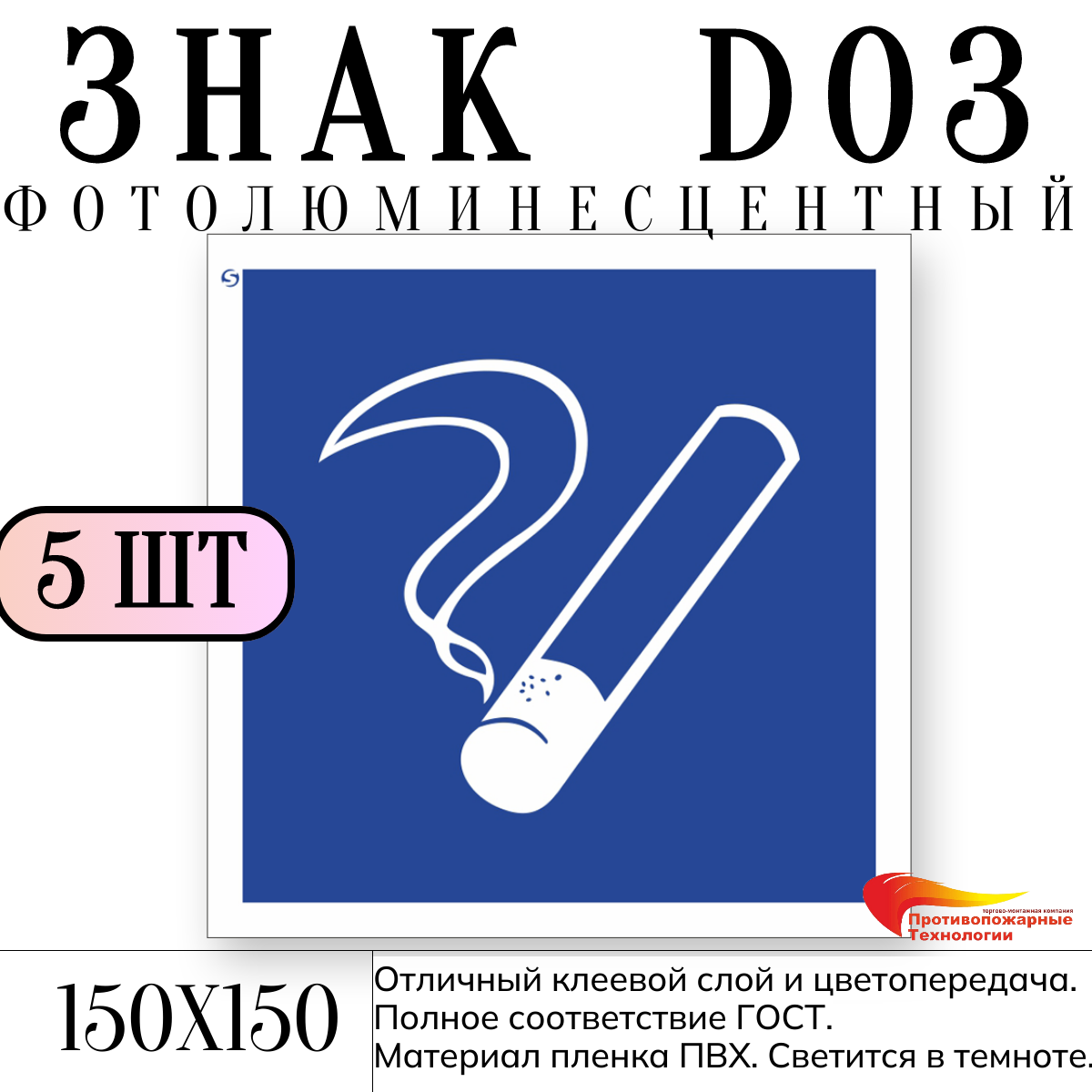 D03 "Место курения", самоклейка, фотолюм, 5 шт, 150*150 мм