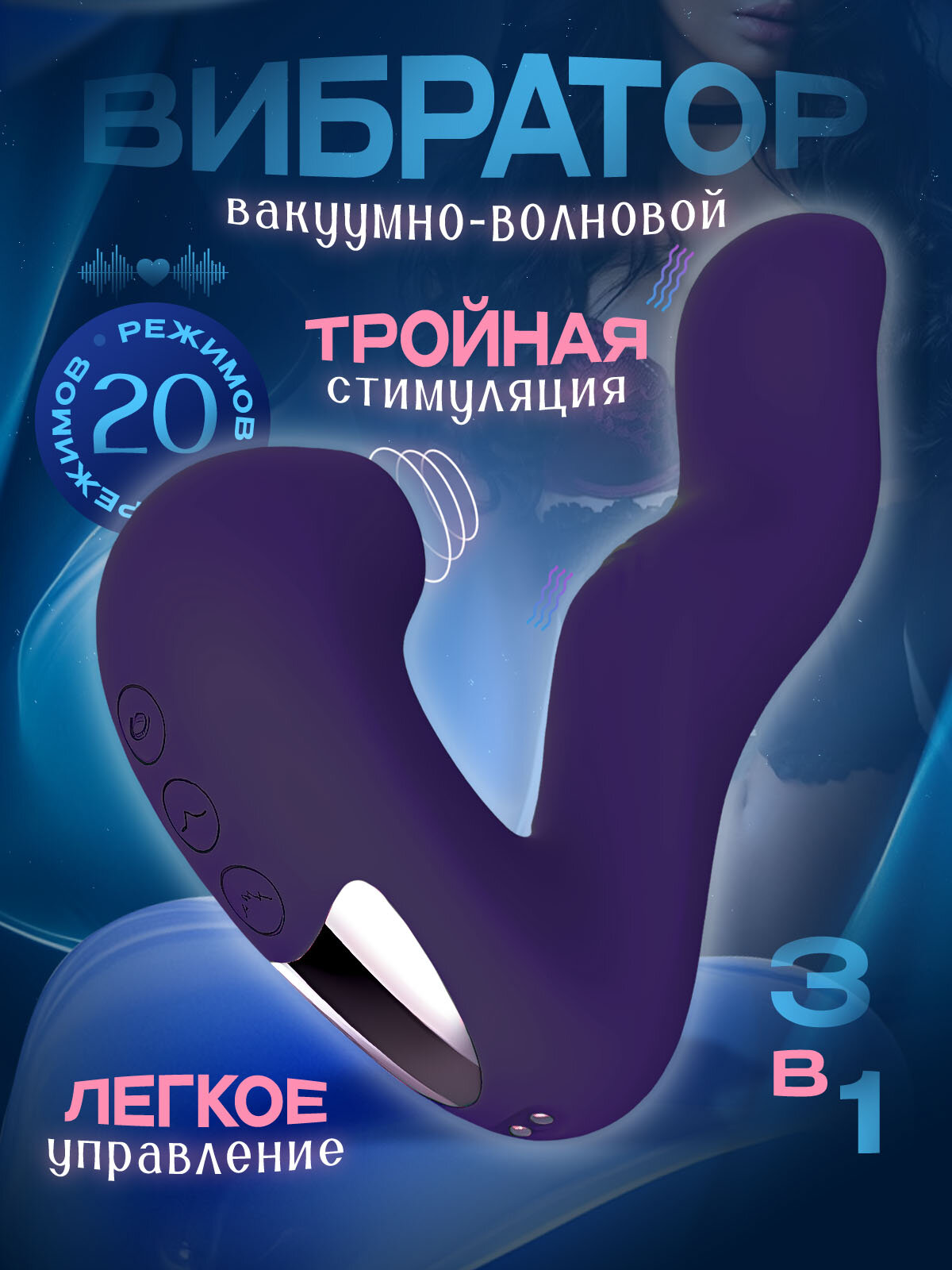 Вибратор вакуумно-волновой, с тройной стимуляцией, 20 режимов, фиолет