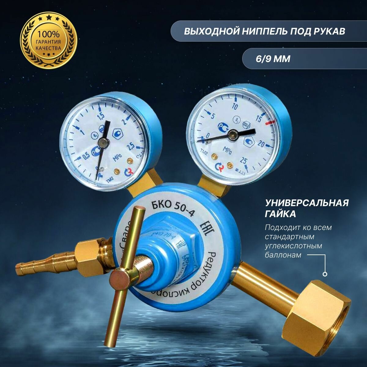 Редуктор кислородный