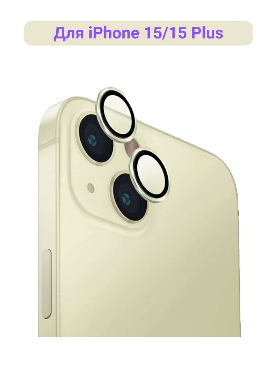 Защитное стекло на линзы камер Iphone 15/ 15 Plus Remax Gold