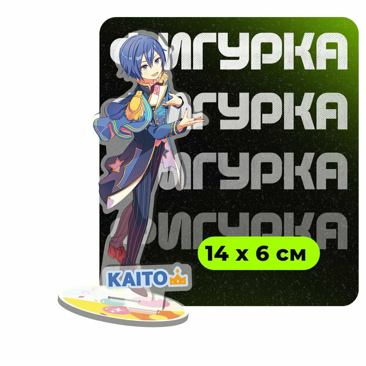 Фигурка акриловая Sekai project Кайто