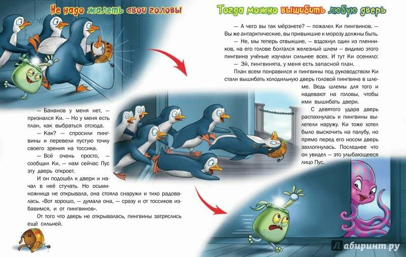 Книга Прайм-Медиа Свободу подопытным пингвинам. 2016 год, Тосс А.