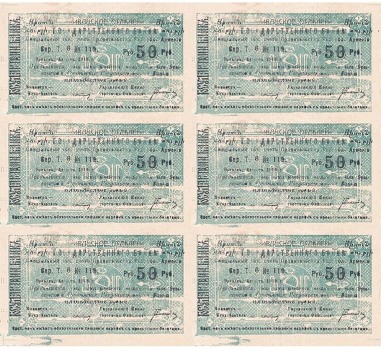 Блок сцепка чеков 50 рублей 1919 Эриванское Отделение Банка сувенирная копия, банкноты и купюры редкие коллекционные