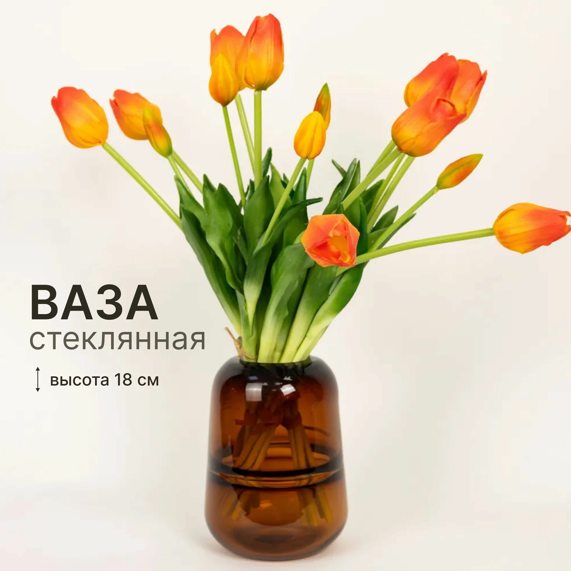 Ваза для цветов стекло коричневая Мэри 18 см / Ваза для интерьера, для декора