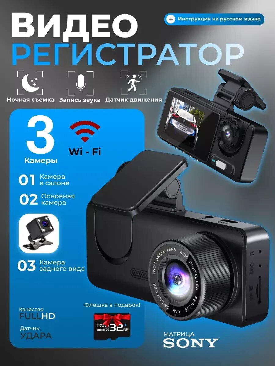 Видеорегистратор , с Wi-Fi, G-сенсором, , Full HD, 1920x1080