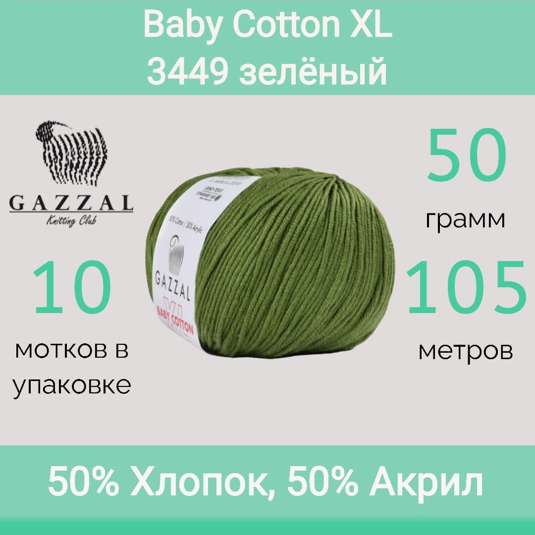 Пряжа Gazzal Baby cotton XL 3449 зелёный (50г/105м, упаковка 10 мотков)