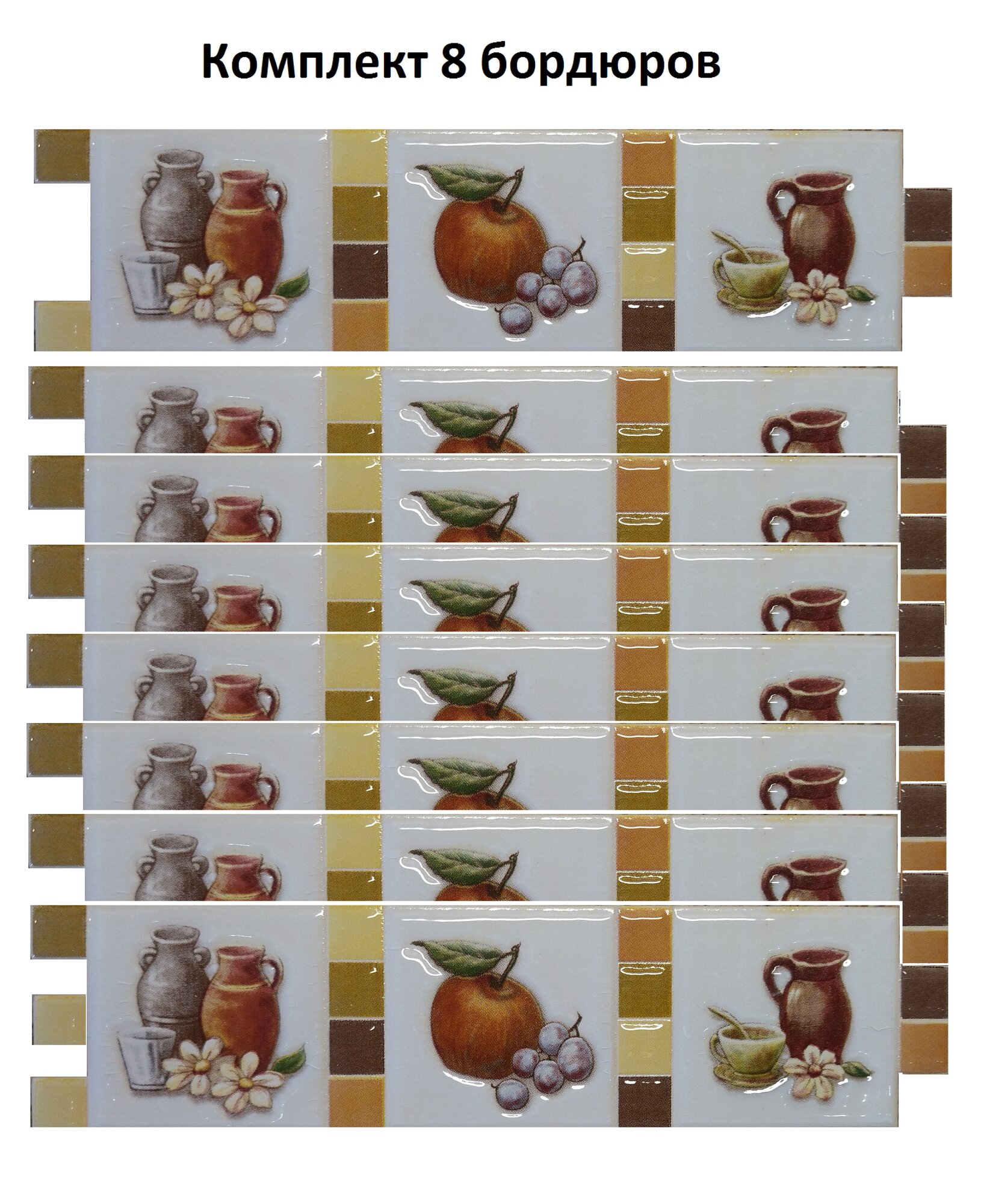 Бордюр керамический "Estilker"-6646/2 Натюрморт Яблоко 6,5х25, 8 шт