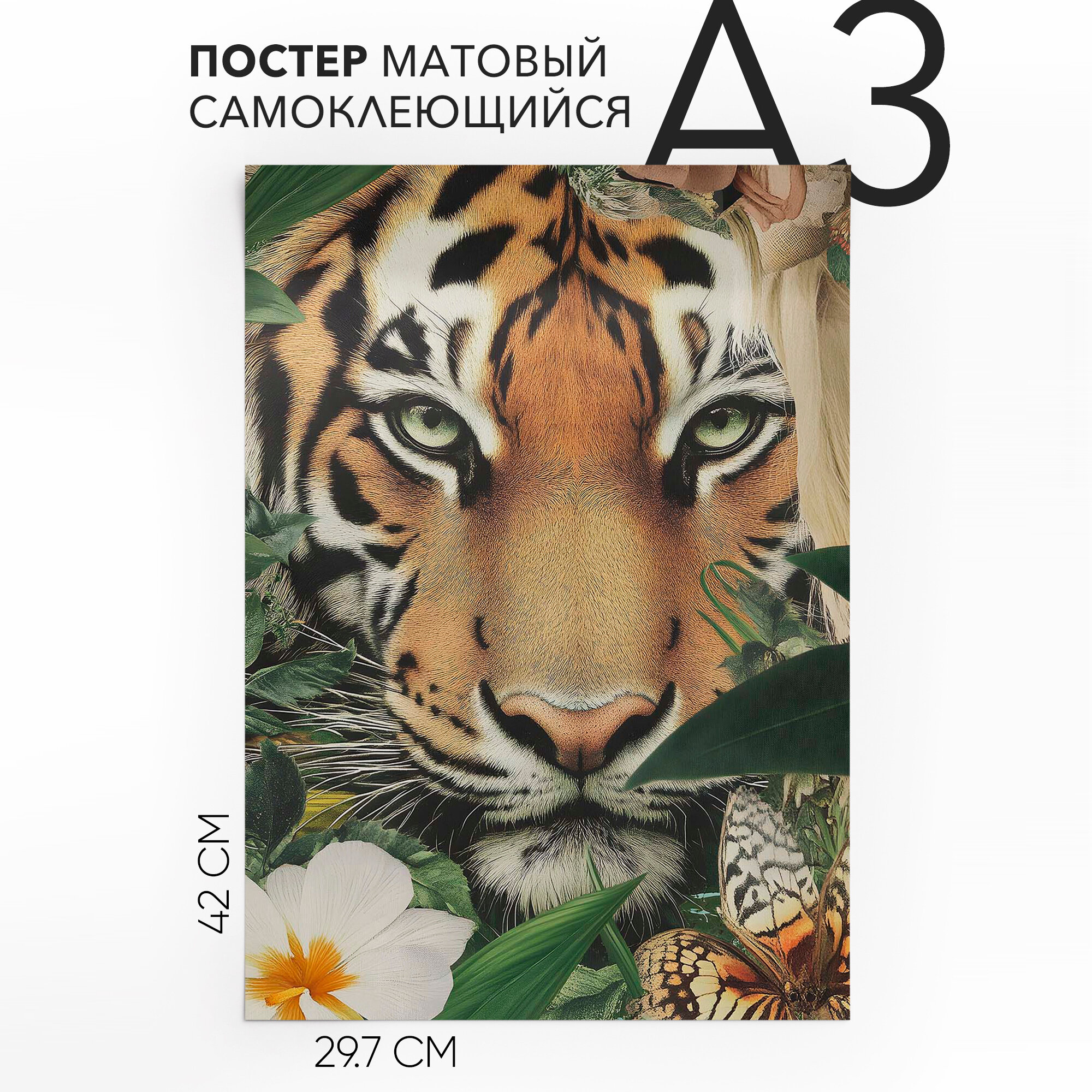Постеры эстетичные самоклеящийся A3 Тигр, влагостойкий, для декора