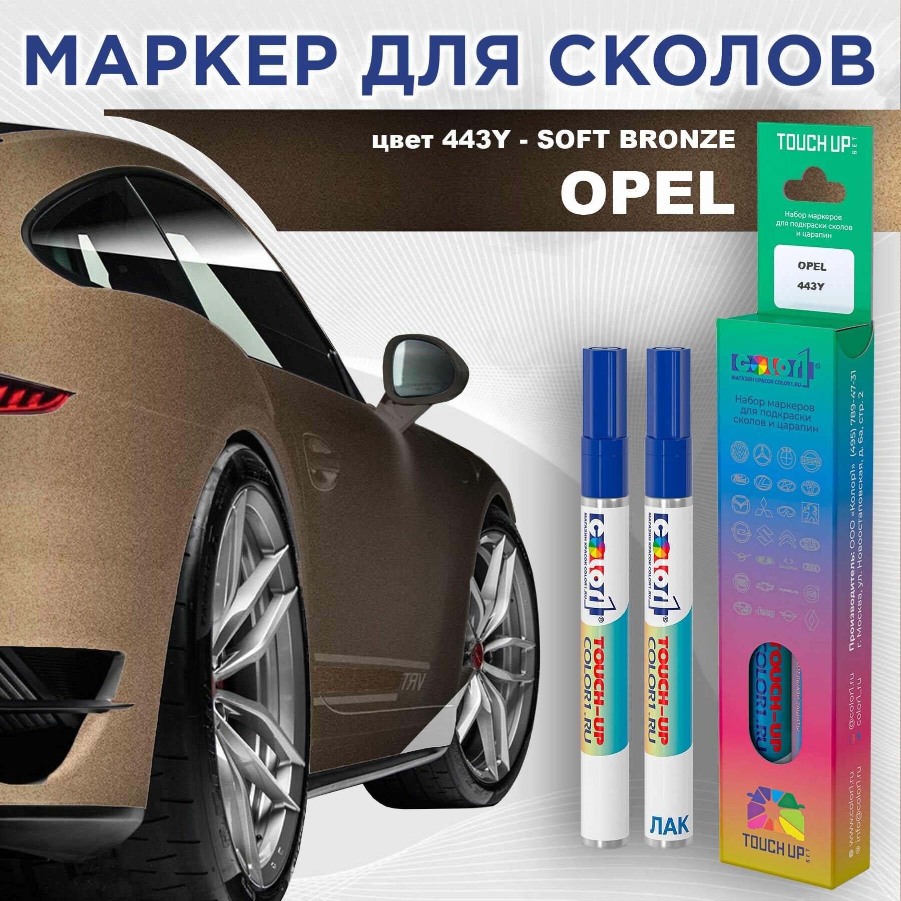 Маркер с краской COLOR1 для OPEL - SOFT BRONZE, цвет 443Y