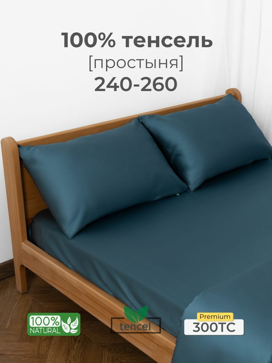 Простыня, стандартная 240x260, тенсель, серо-голубой, Coho Home