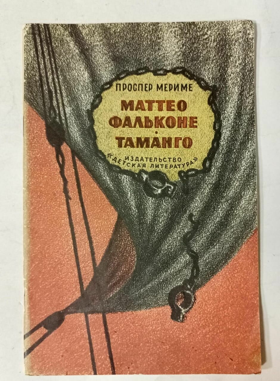 Маттео Фальконе. Таманго