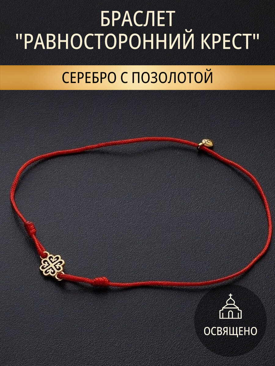 Браслет, серебро, 925 проба, золочение, чернение