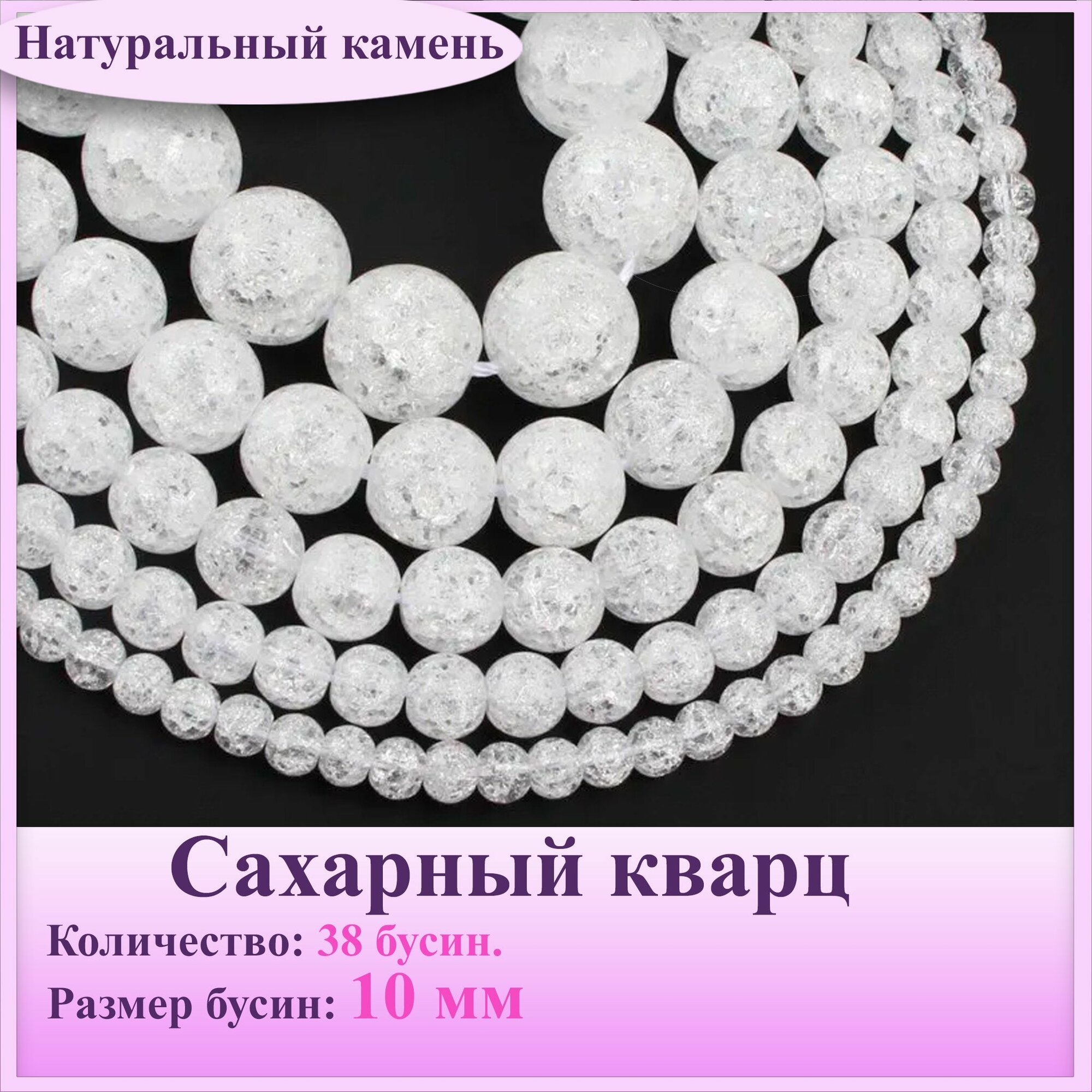 Сахарный кварц бусины шарик 10 мм, 38 см/нить, 40 шт, цвет: Белый