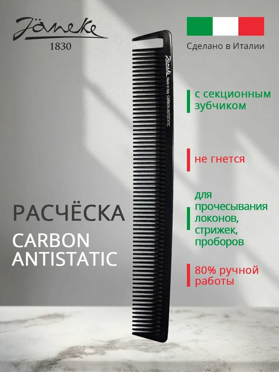 Janeke Расческа Antistatic для стрижки с секционным зубчиком 21.5cм